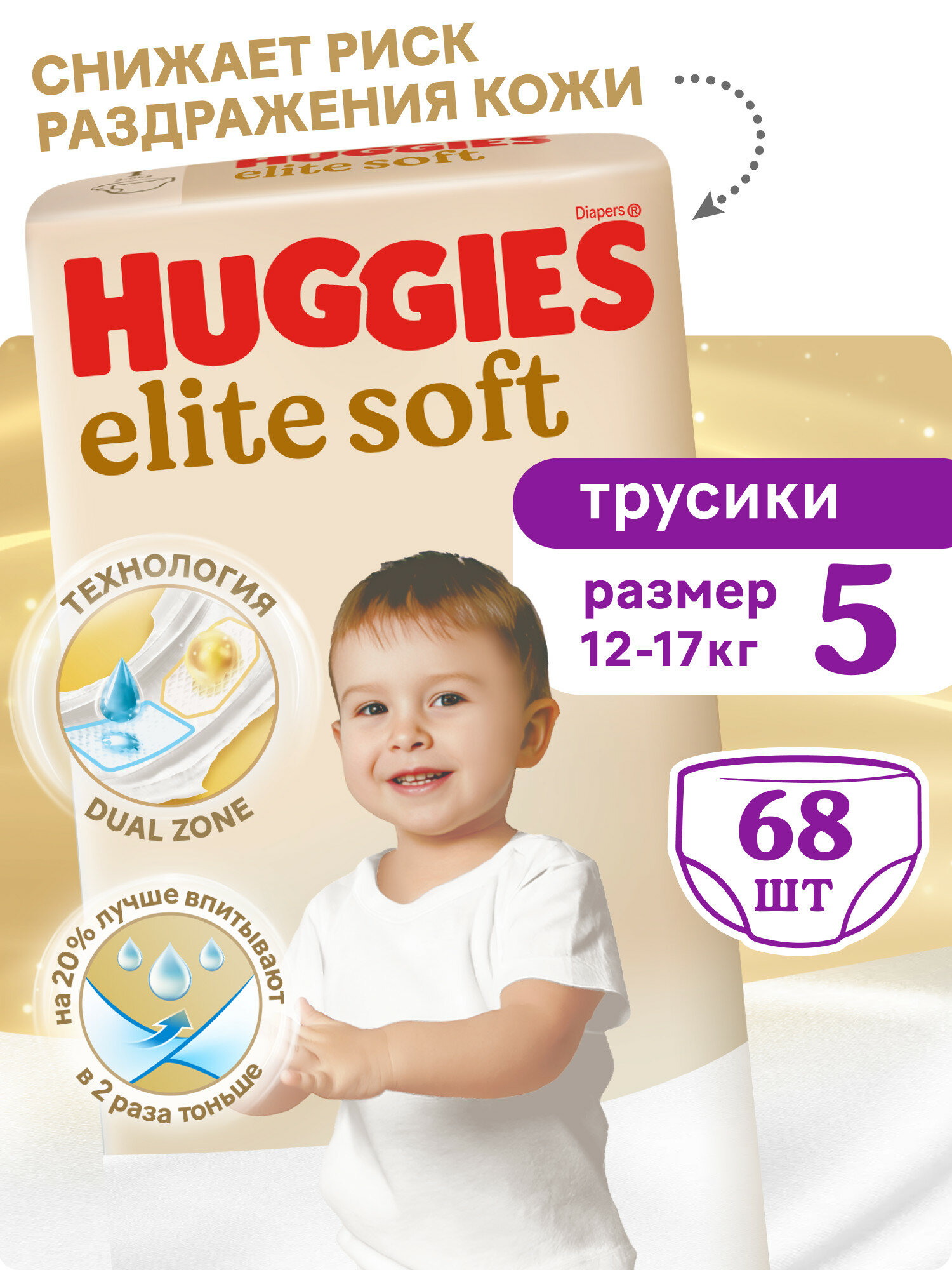 Подгузники Huggies Elite Soft, для малышей 12-17 кг, 68 штук, 5-й размер