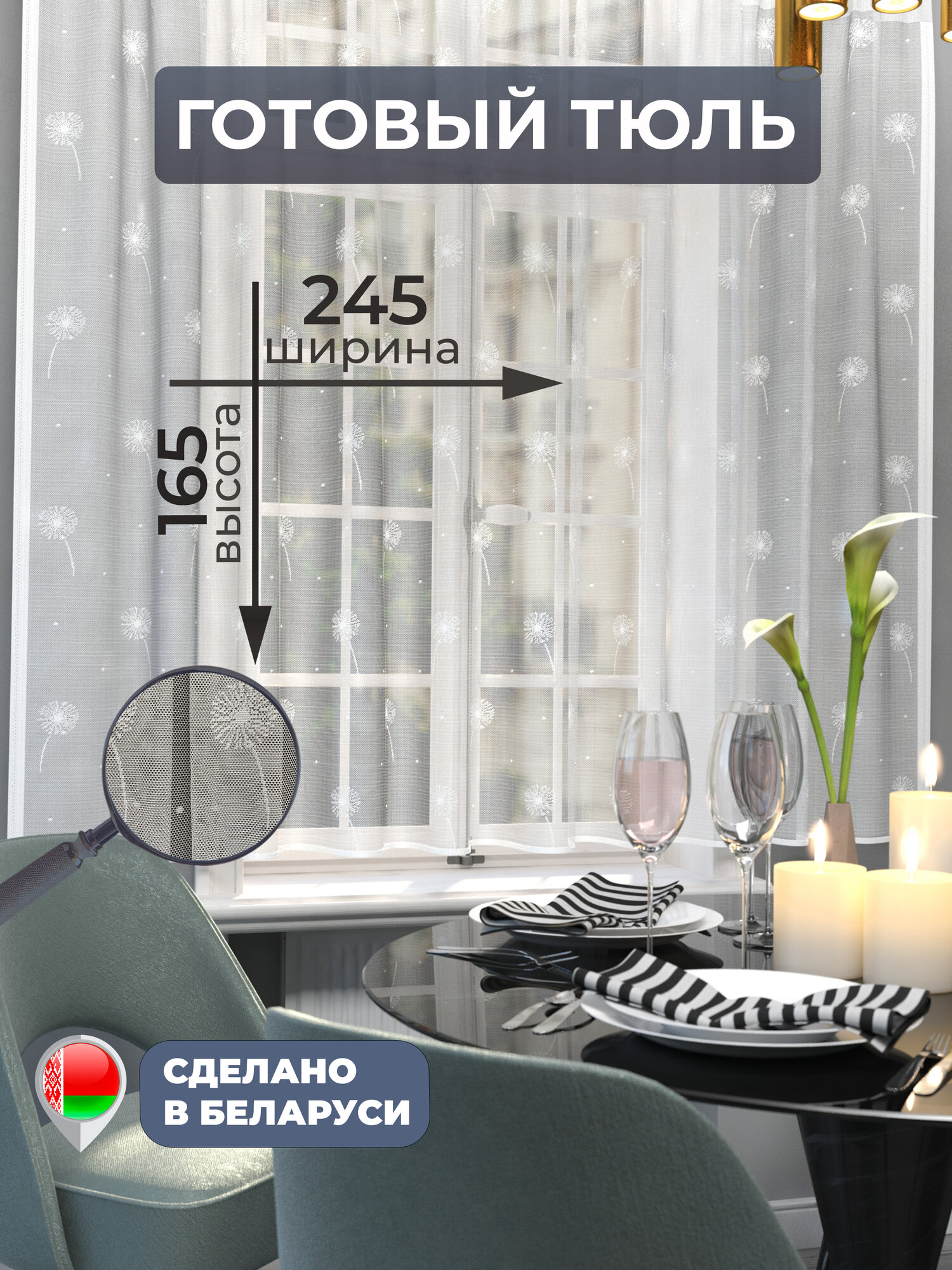 Тюль Лента, полупрозрачный, 2.45 м*1.65 м , белый, с шторной лентой