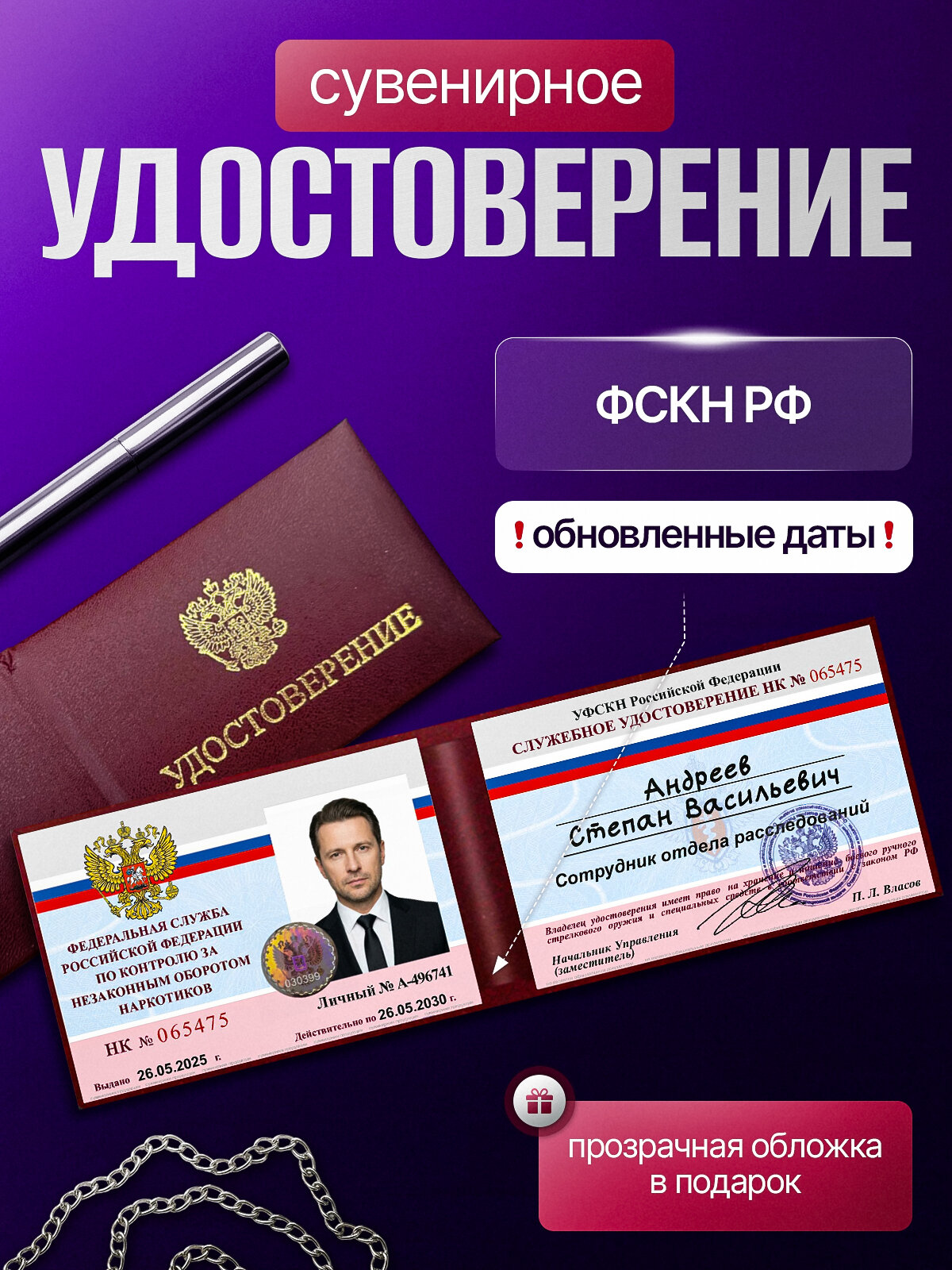 Сувенирное удостоверение ксива комиссия ПО незаконному обороту наркотиков