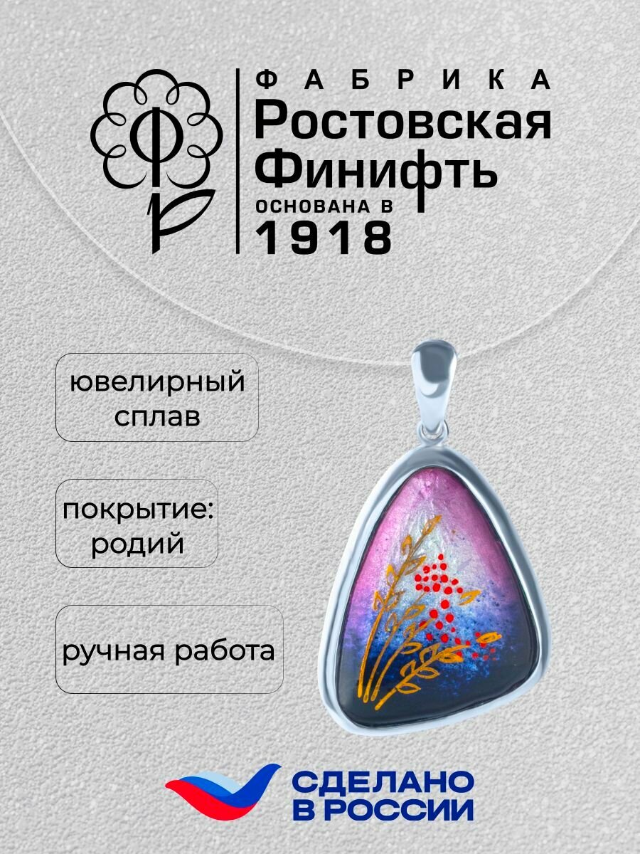 Подвеска, эмаль