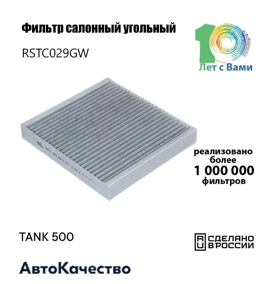 Фильтр салонный арт. 8104430XKV3AA, 1 шт.