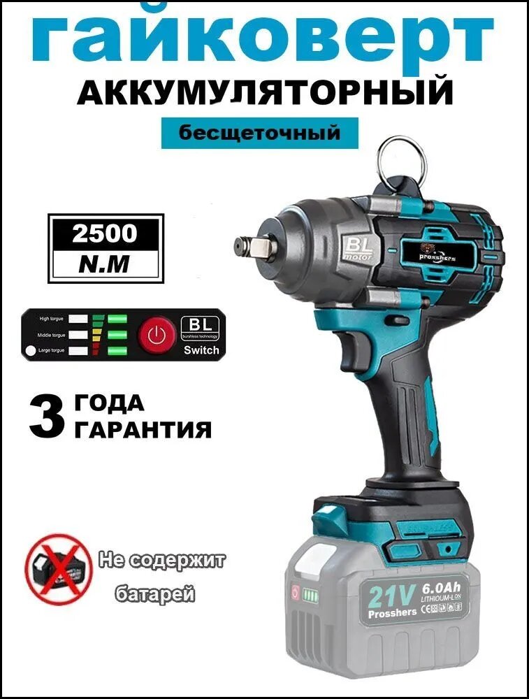 Prosshers 2500N. M Динамометрический гайковерт 1/2 дюйма, бесщеточный двигатель, 21 В, аккумуляторный ударный ключ