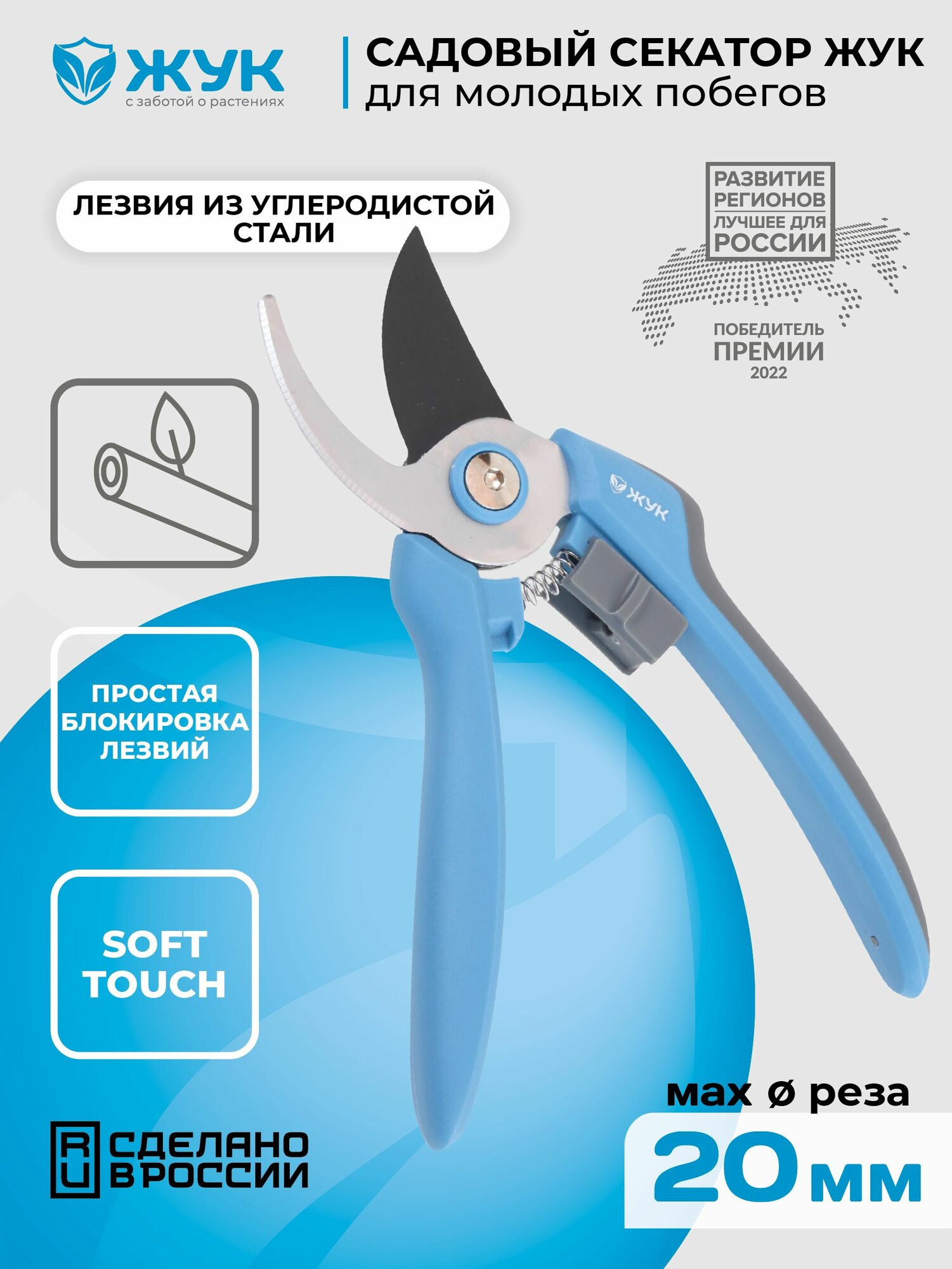 Секатор садовый Жук 20мм