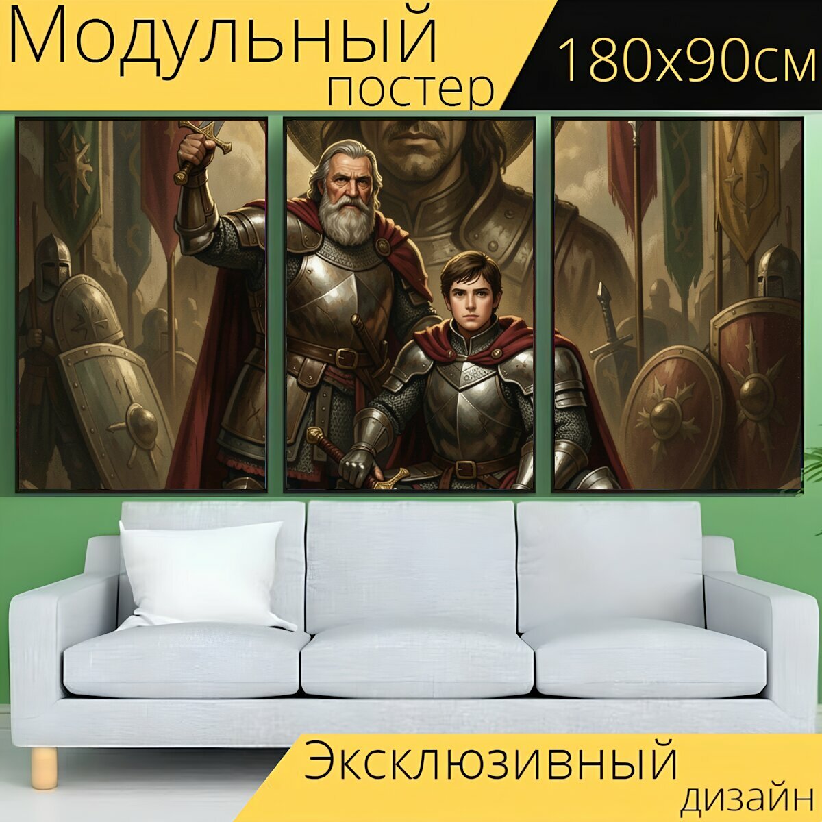 Модульный постер "Средневековые воины с мечами. Фэнтезийная сцена с закованными в латы рыцарями, поднятым клинком, щитами и знаменами." 180 x 90 см. для интерьера на стену в тубусе