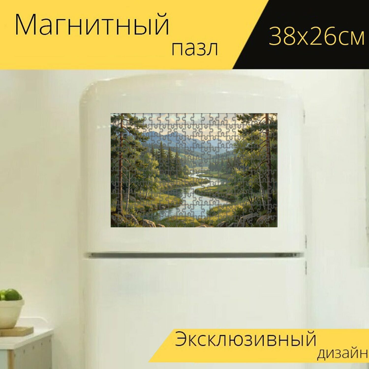 Магнитный пазл "Лесная река среди гор. Живописная долина с извилистым водным потоком, хвойными деревьями, зелёными холмами и дальними вершинами. Светлая." для интерьера, 38х26 см.