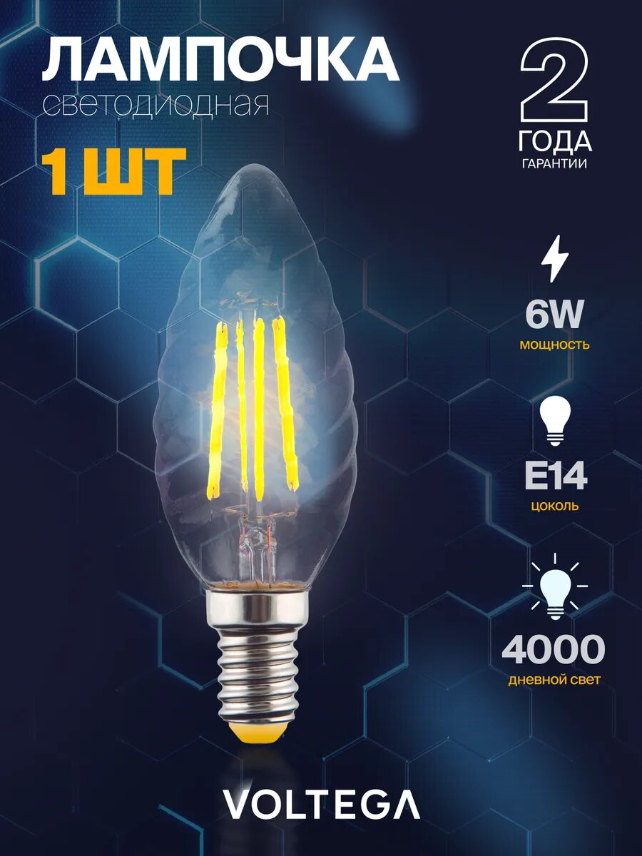 Лампочка светодиодная E14 форма свеча на ветру 6W нейтральный свет Voltega Crystal Candle 4000K 1 штука
