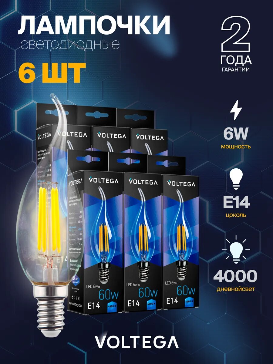 Лампочка светодиодная E14 форма свеча на ветру 6W нейтральный свет Voltega Crystal Candle wind 4000K упаковка 6 штук
