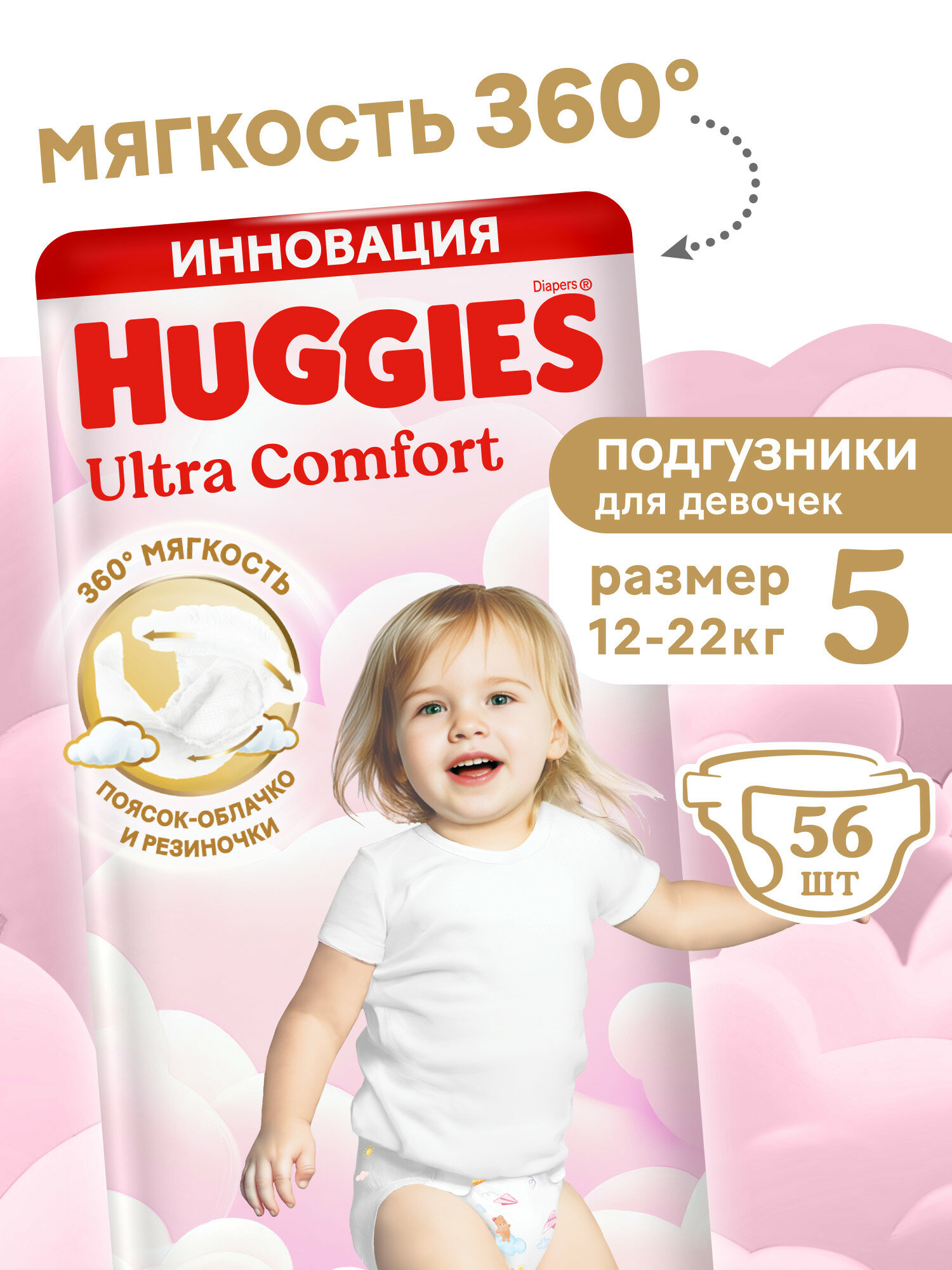 Подгузники для девочек Huggies Ultra Comfort 5(12-22кг), 56шт