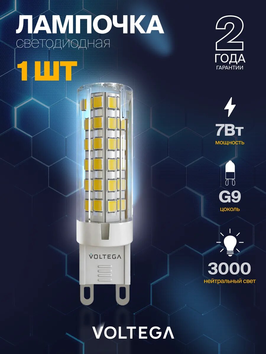 Лампочка светодиодная G9 форма капсулы 7W теплый свет Voltega Simple Capsule 3000K 1 штука