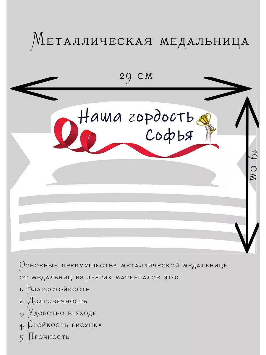 Медальница Софья — фото 1