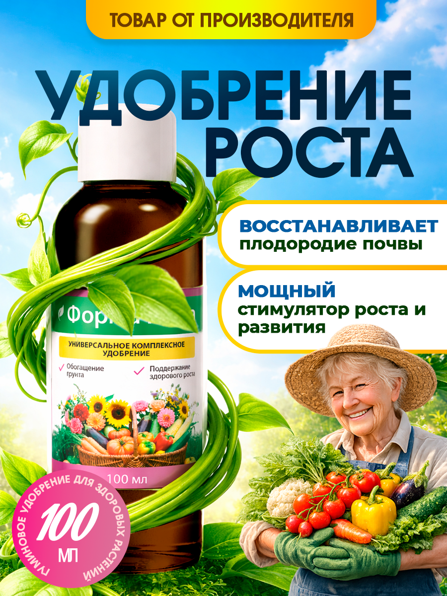 Удобрение Форма Роста для защиты корней от паразитов и сорняков, флакон, 100 мл