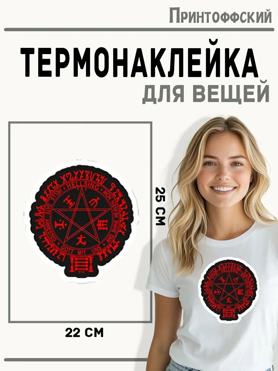 Термонаклейка для одежды и аксессуаров DTF-печать весы — фото 1