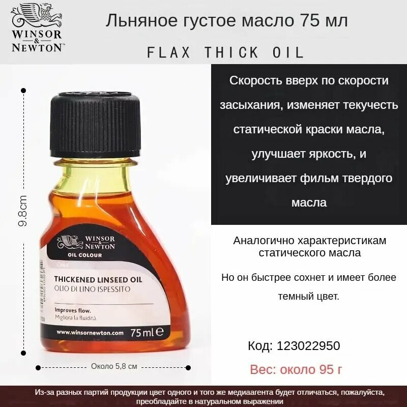 Winsor&Newton Грунт художественный 1 шт, 75 мл./ 75 г.