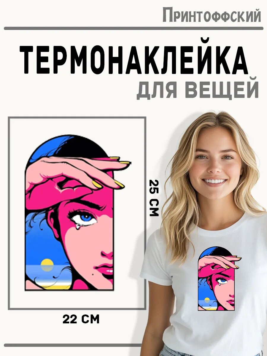Термонаклейка для одежды и аксессуаров DTF-печать Окно — фото 1