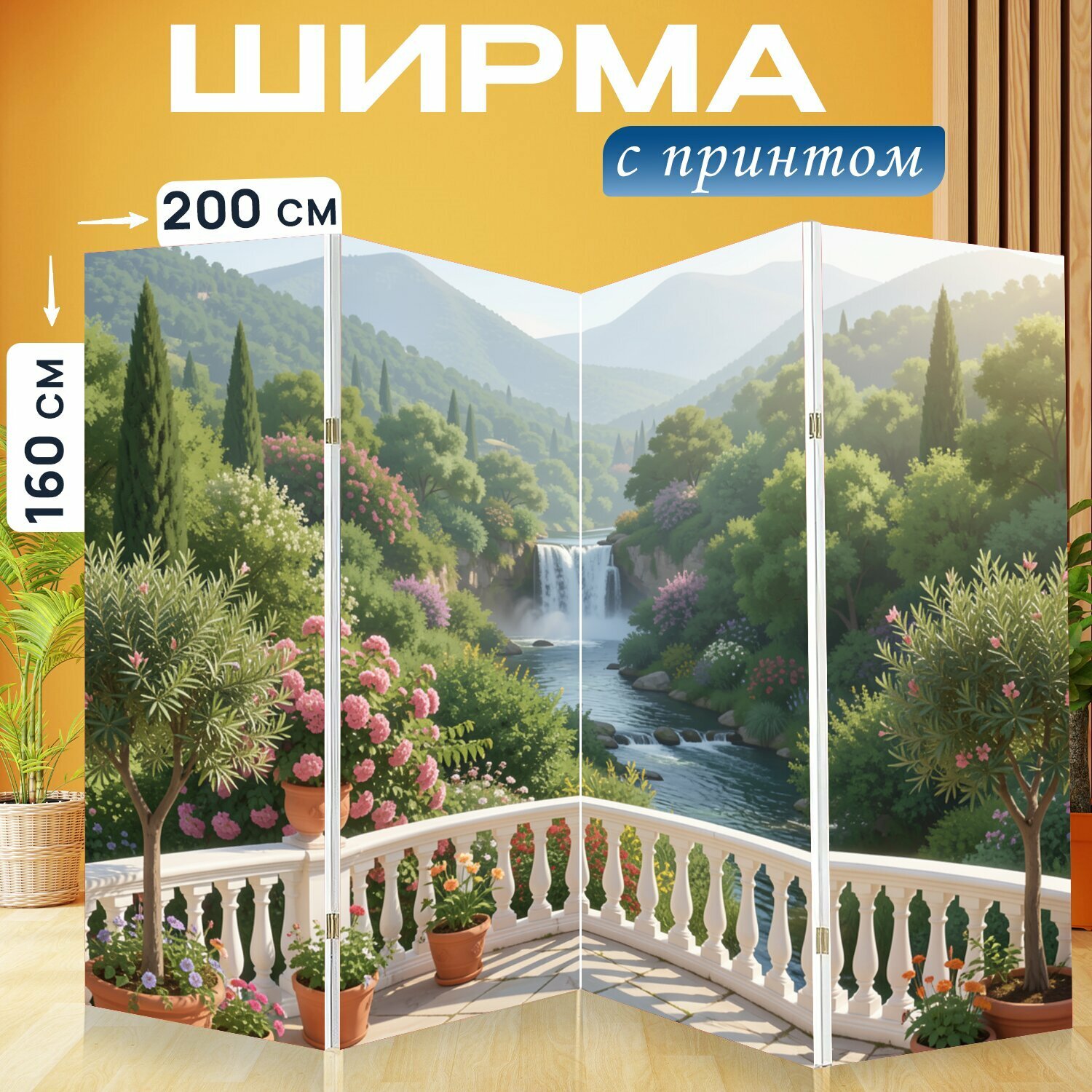 Ширма "Цветущий сад у водопада. Живописная горная долина с каскадом воды, изумрудной растительностью и." перегородка для зонирования комнаты с принтом 200x160 см. на холсте