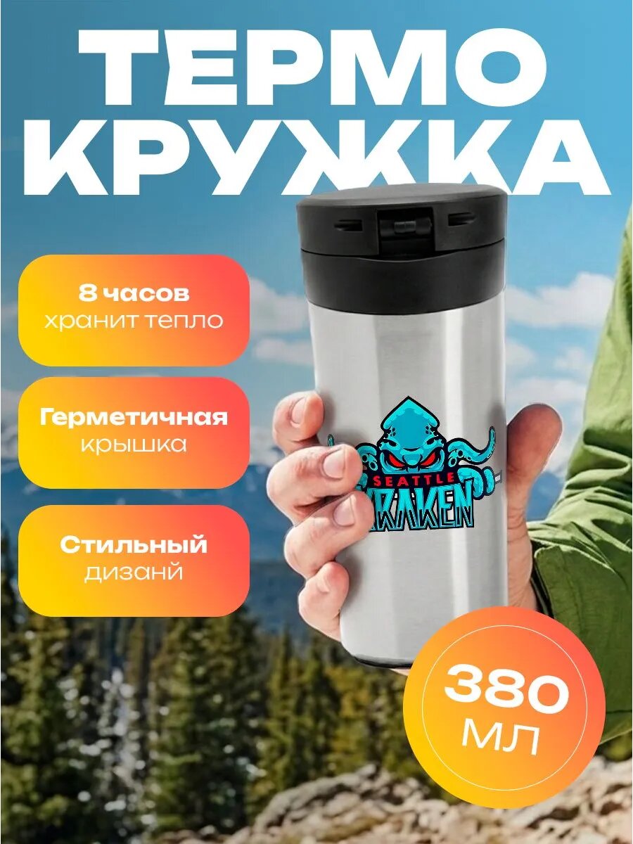 Термокружка НХЛ Сиэтл Кракен