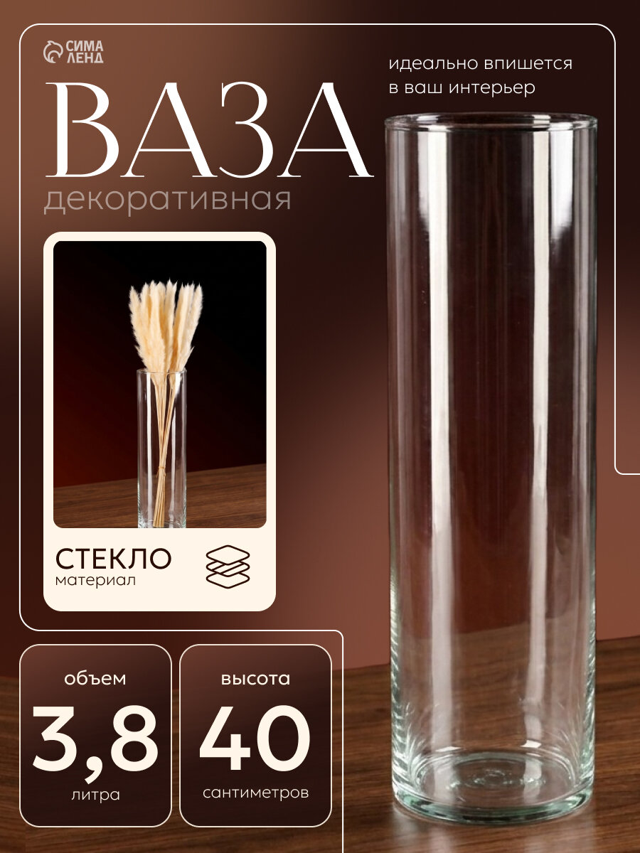 Ваза «Иберетта-400», 3.8 л, h=40 см, d=11.5 см, стекло, прозрачная
