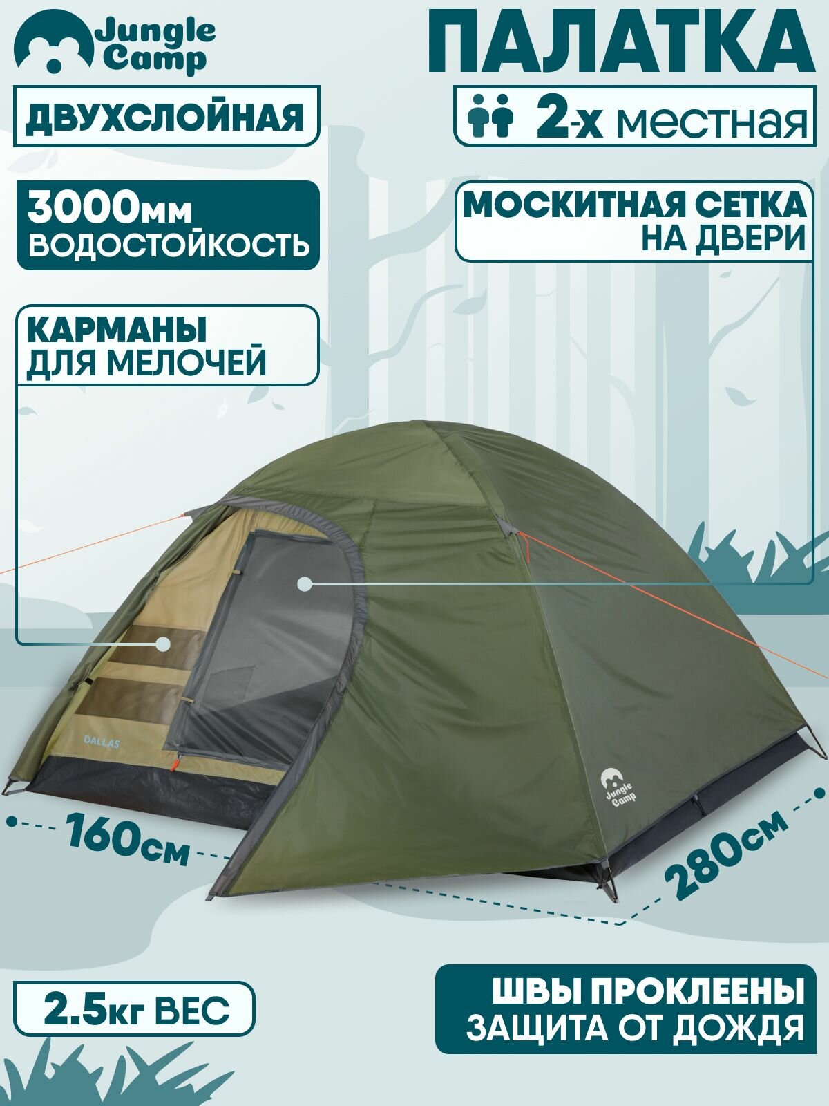 Палатка туристическая JUNGLE CAMP Dallas 2, цвет зеленый, Палатка туристическая 2 местная