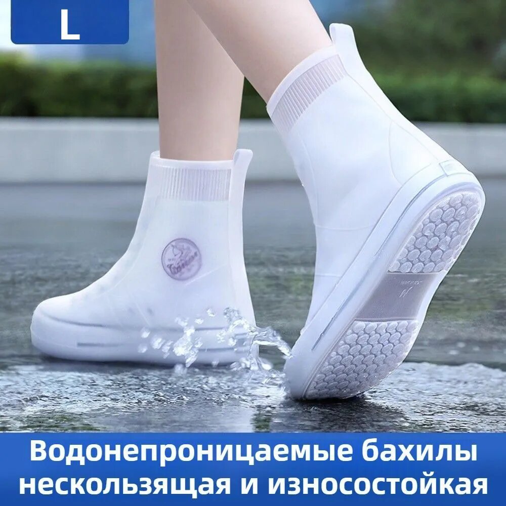Чехлы-дождевик, для обуви, двухслойные, латексные, непромокаемые, белые
