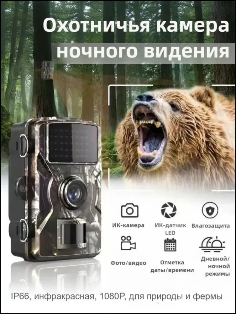 Фотоловушка для охоты с ночным видением 1080P, IP66 для природы и фермы