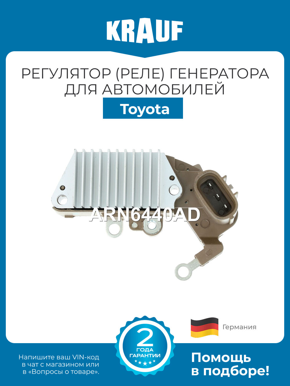 Регулятор (реле) генератора KRAUF ARN6440AD для Toyota Camry, Carina E, RAV 4, Solara