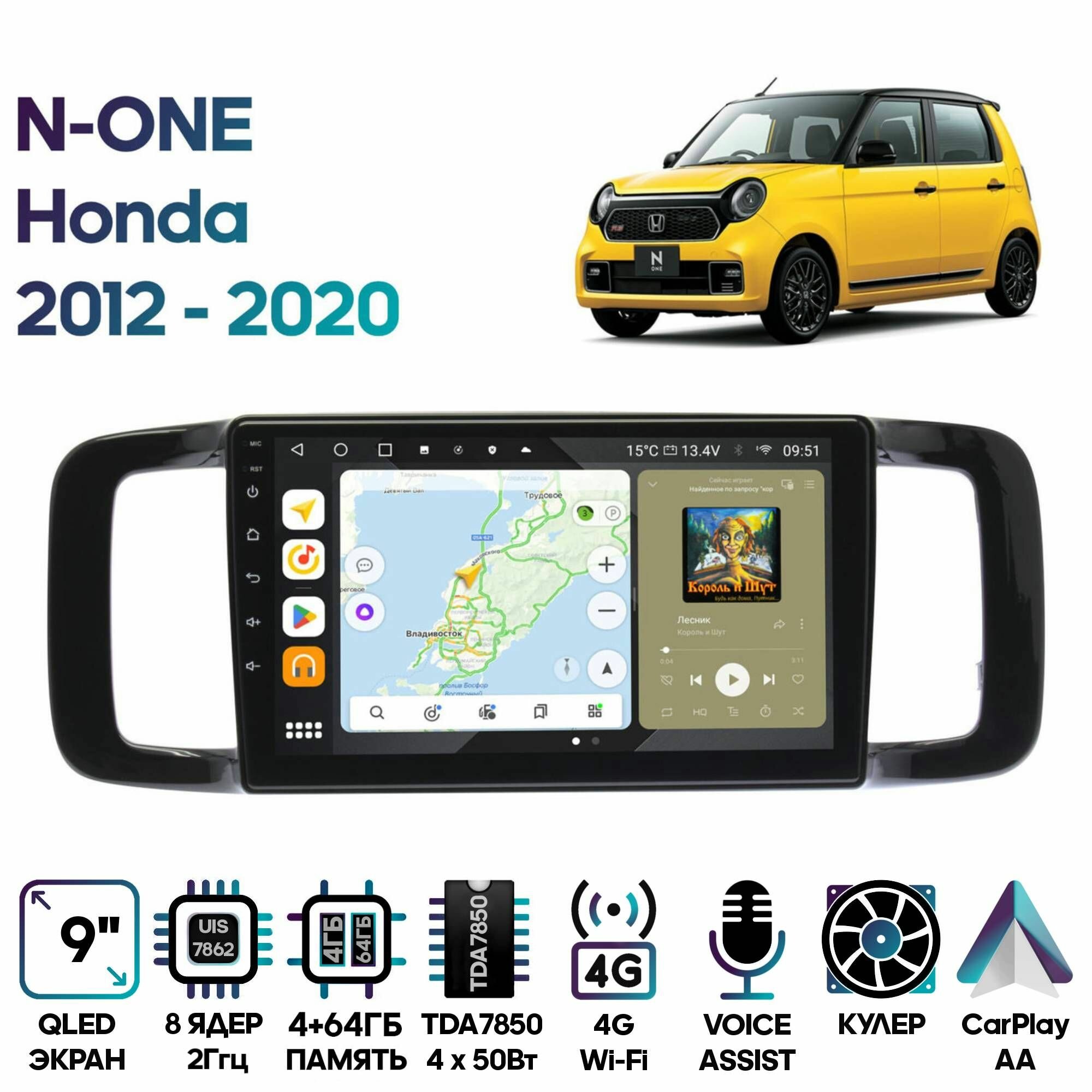 Магнитола Honda N-ONE 2012 - 2020 / 9 дюймов, 4/64GB, 8 ядер, DSP, 4G, Android 10 / Wide Media