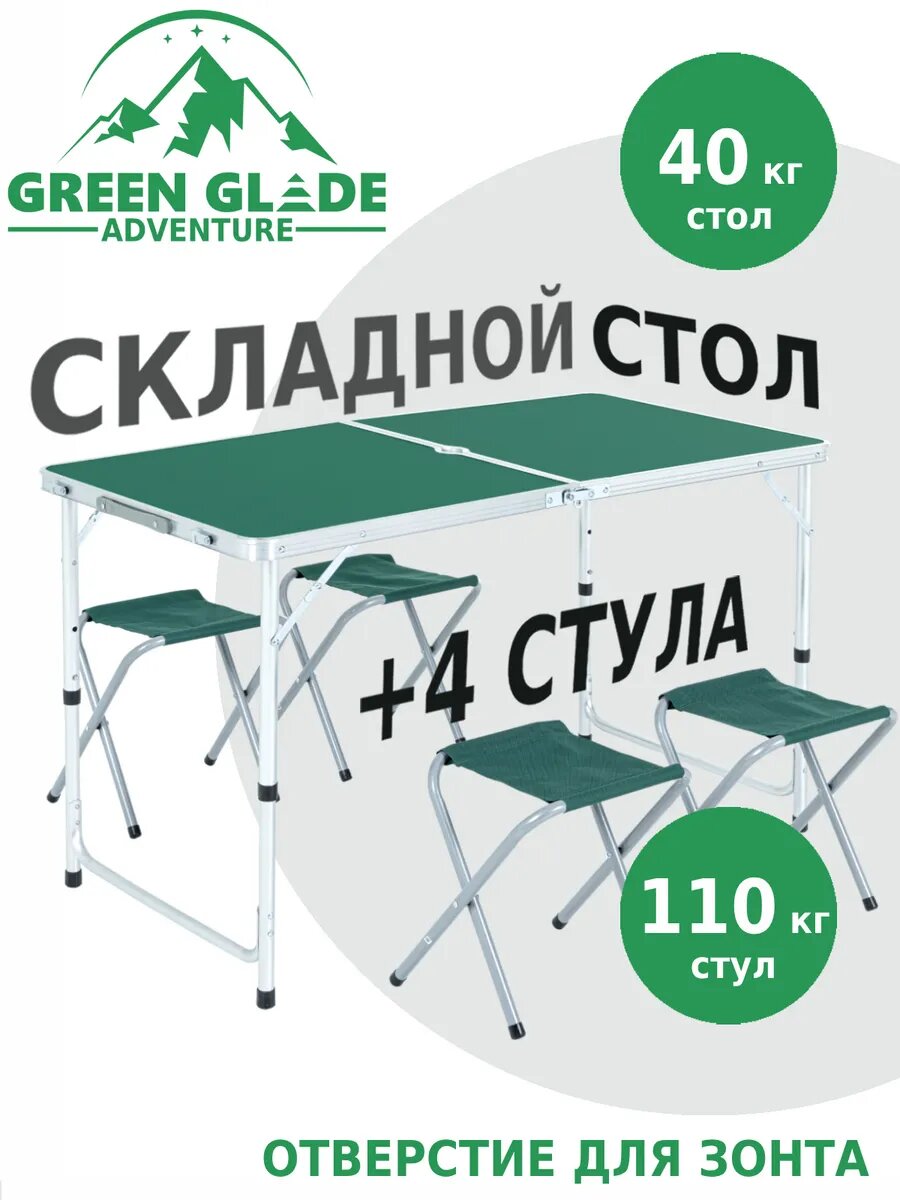 Стол туристический складной для пикника со стульями походный