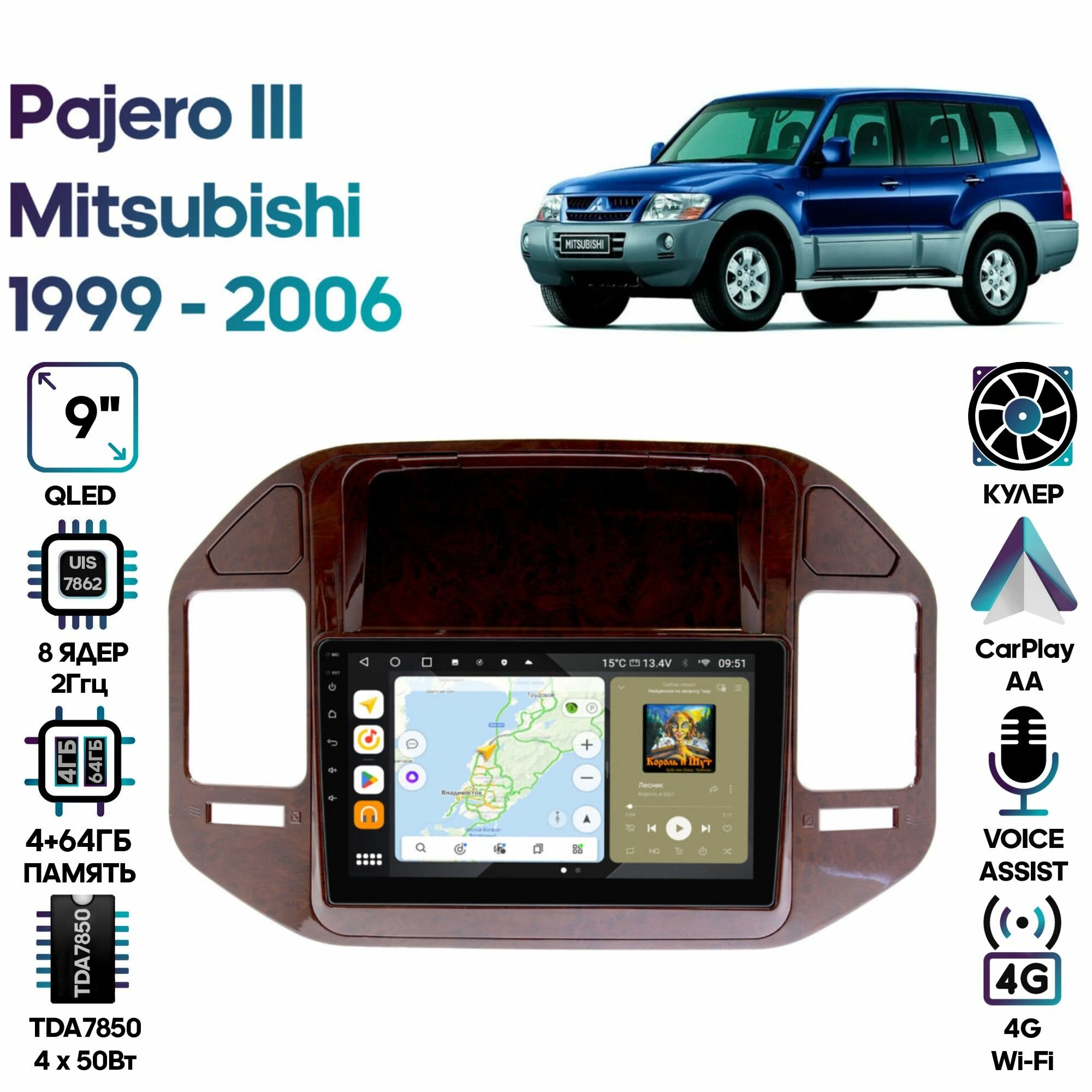 Магнитола Mitsubishi Pajero III 1999 - 2006 / 9 дюймов, 4/64GB, 8 ядер, DSP, 4G, Android 10 / Wide Media