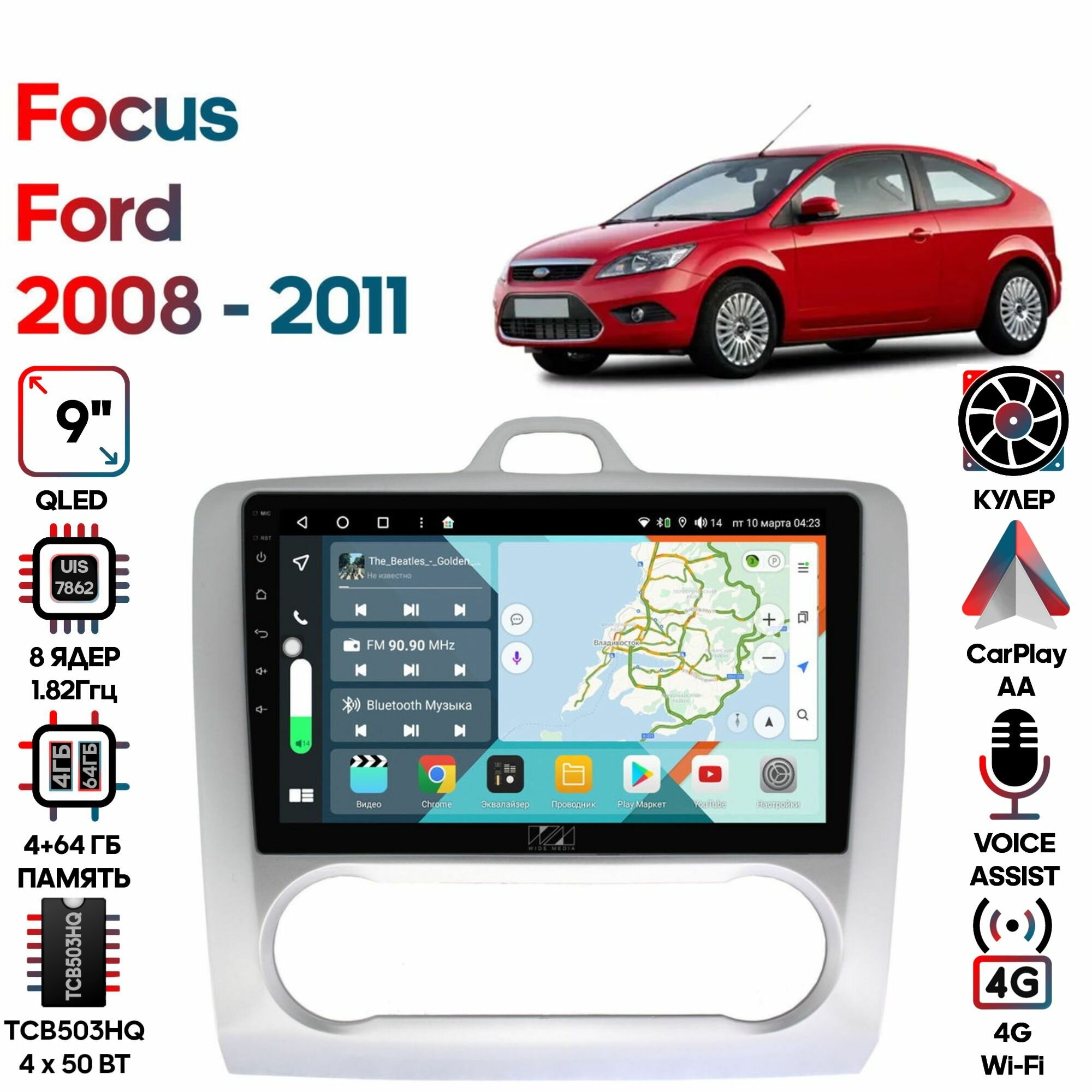 Магнитола Ford Focus 2008 - 2011 / 9 дюймов, 4/64GB, 8 ядер, DSP, 4G, Android 10 / Wide Media