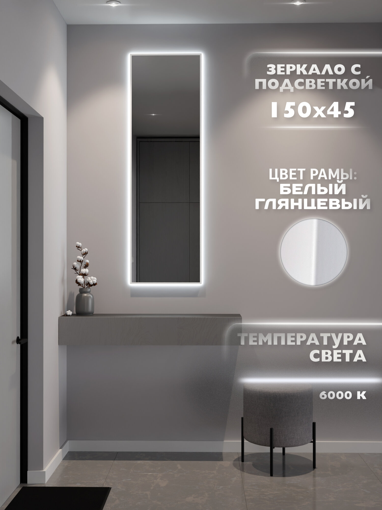 Зеркало в ванную 150х45 см. белое с подсветкой Свет: Холодный белый 6000К В алюминиевой раме настенное ONE MARKET