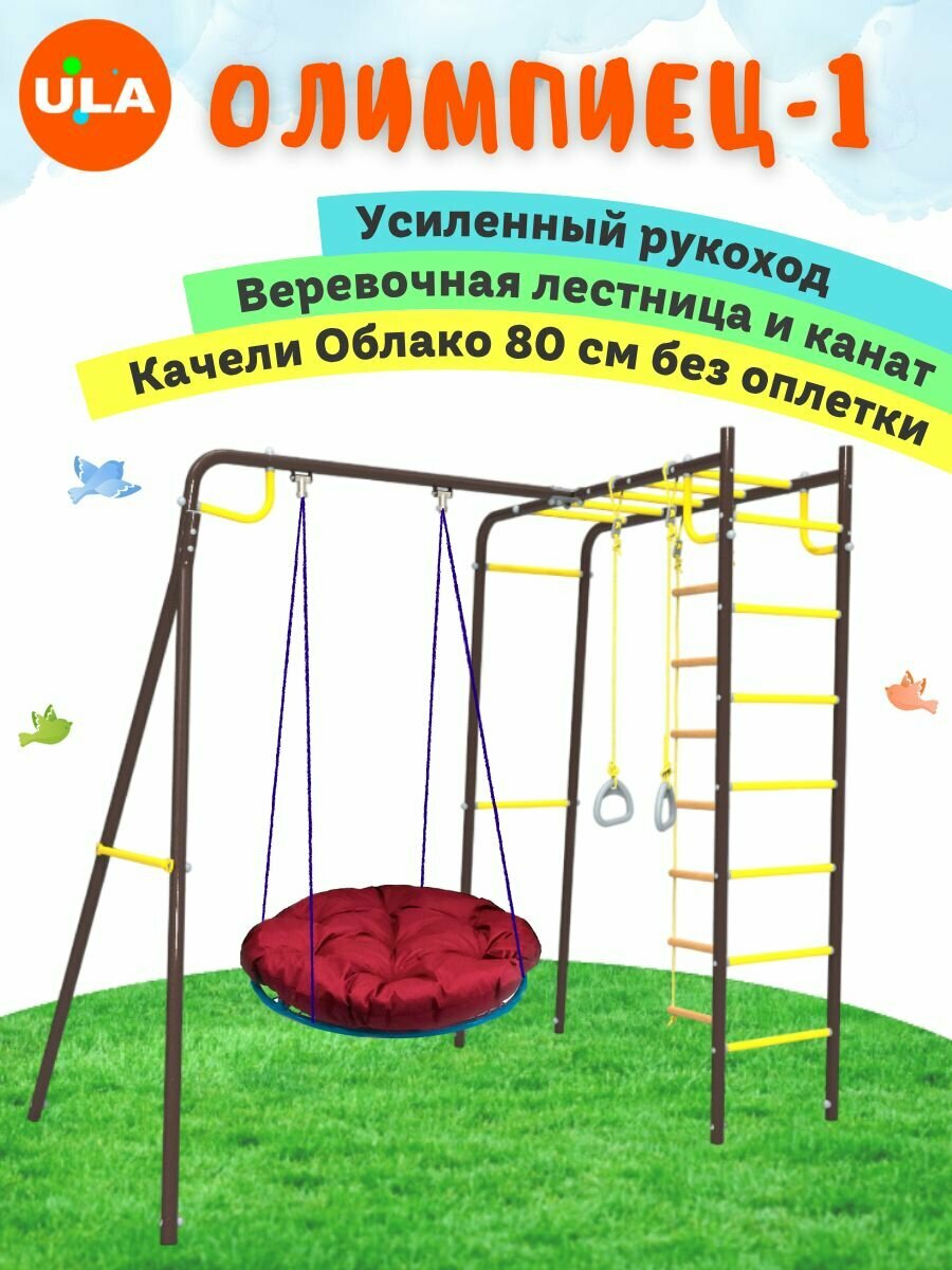 Уличный комплекс Олимпиец-К шоколад, качели Облако 80 см без оплетки