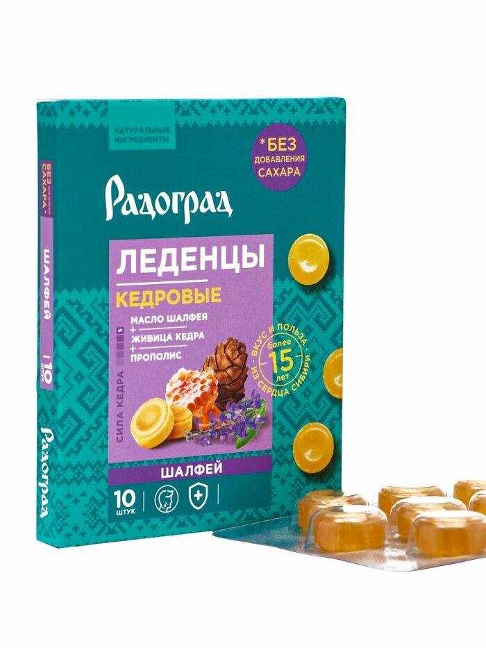 Карамель леденцовая «Шалфей», на изомальте, с живицей кедра и прополисом, блистер, 10 шт.