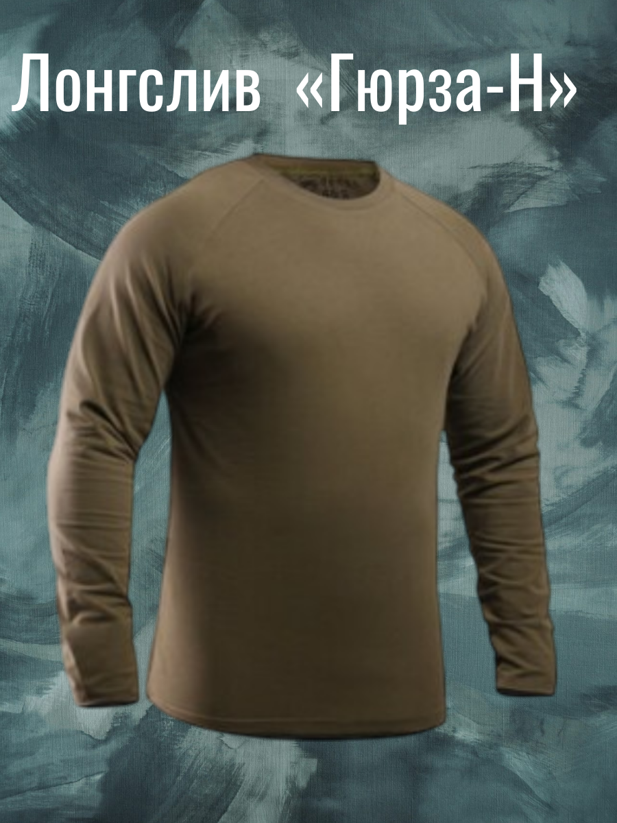 Лонгслив