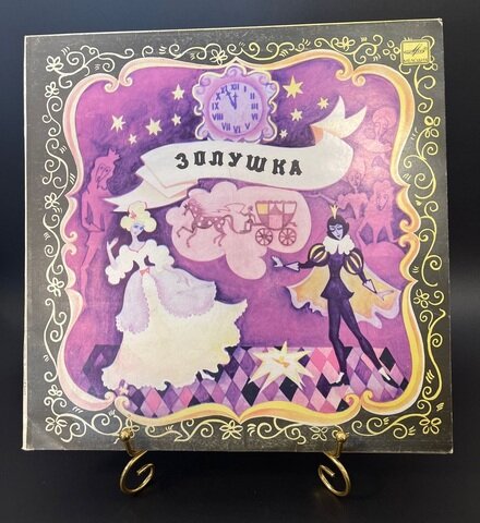 LP Золушка - сказка Ш. Перро виниловая пластинка 12 дюймов, музыкально-литературная композиция З. Чернышевой, Мелодия СССР