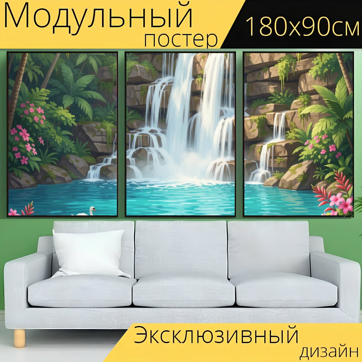 Модульный постер "Тропический водопад и птицы. Живописная экзотическая сцена с каскадными струями, бирюзовой лагуной, пальмами и." 180 x 90 см. для интерьера на стену в тубусе