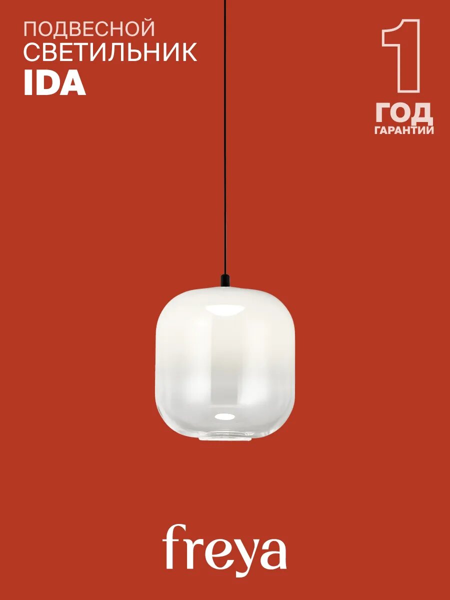 Подвесной светильник Freya FR6133PL-L4W Цоколь LED, 4W, IP 20