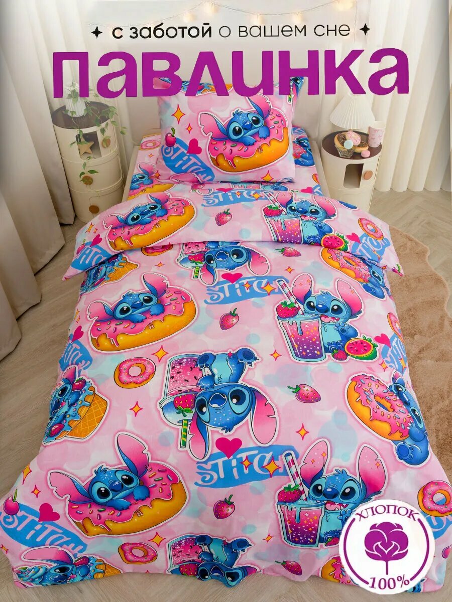 Детское постельное белье 1.5 спальное Павлинка Стич пончик бязь, с 1 наволочкой 50х70