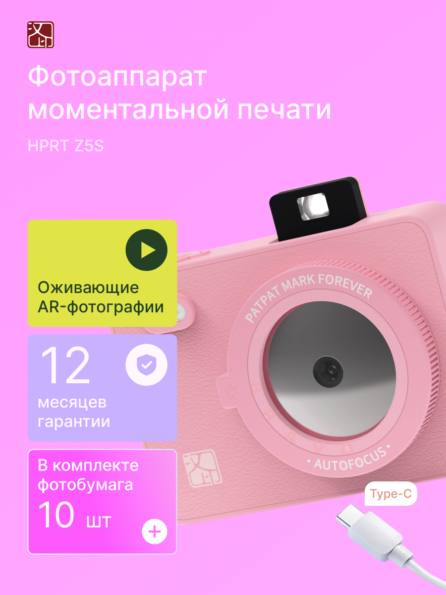 Фотоаппарат моментальной печати HPRT Z5S, bluetooth, термопечать, розовый