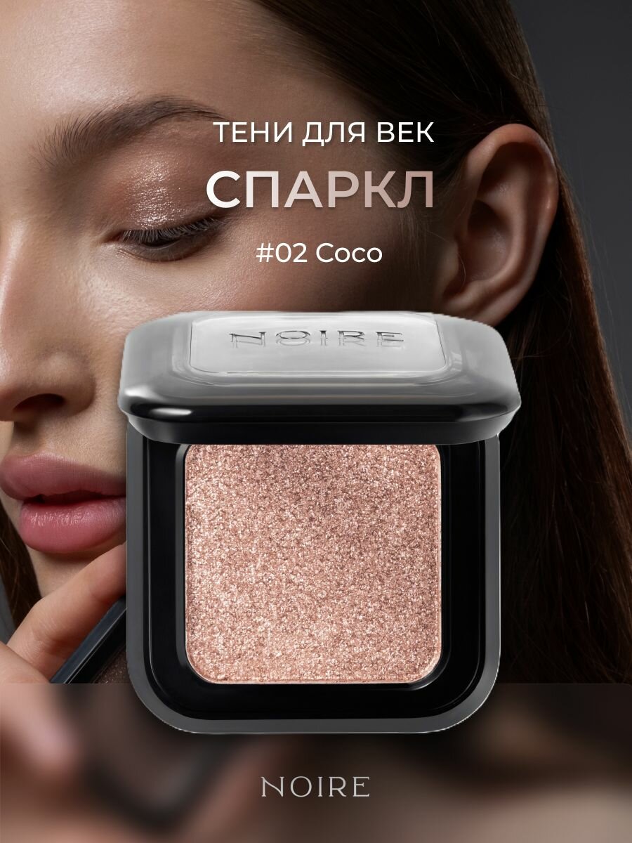 Тени-спаркл для век Single Eyeshadow Hadar блестящие кремовые для макияжа глаз с сияющим эффектом