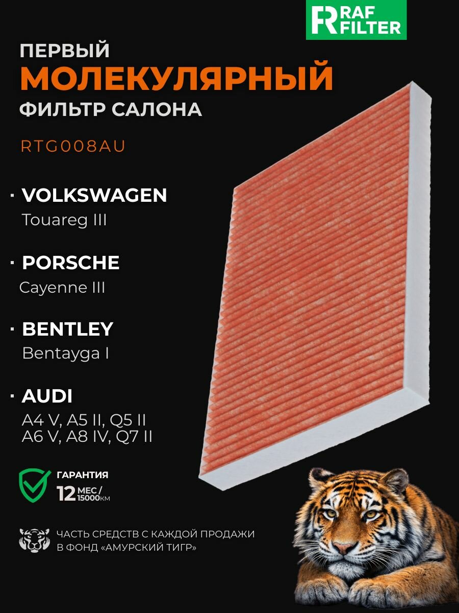 Фильтр салонный Audi A4 A5 A6 A8, Q5 Q7 / Bentley Bentayga 1, Porsche Cayenne 3, Volkswagen Touareg 3, ОЕМ 27277VR00A