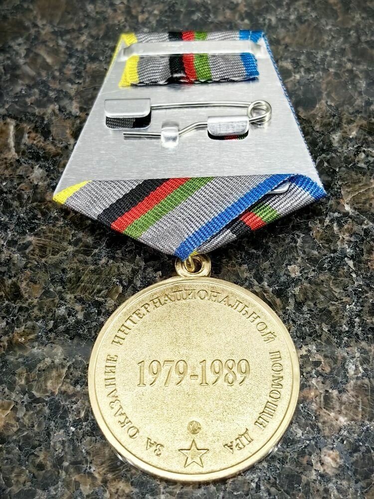 Медаль МО РФ - Ветеран оксва — фото 1