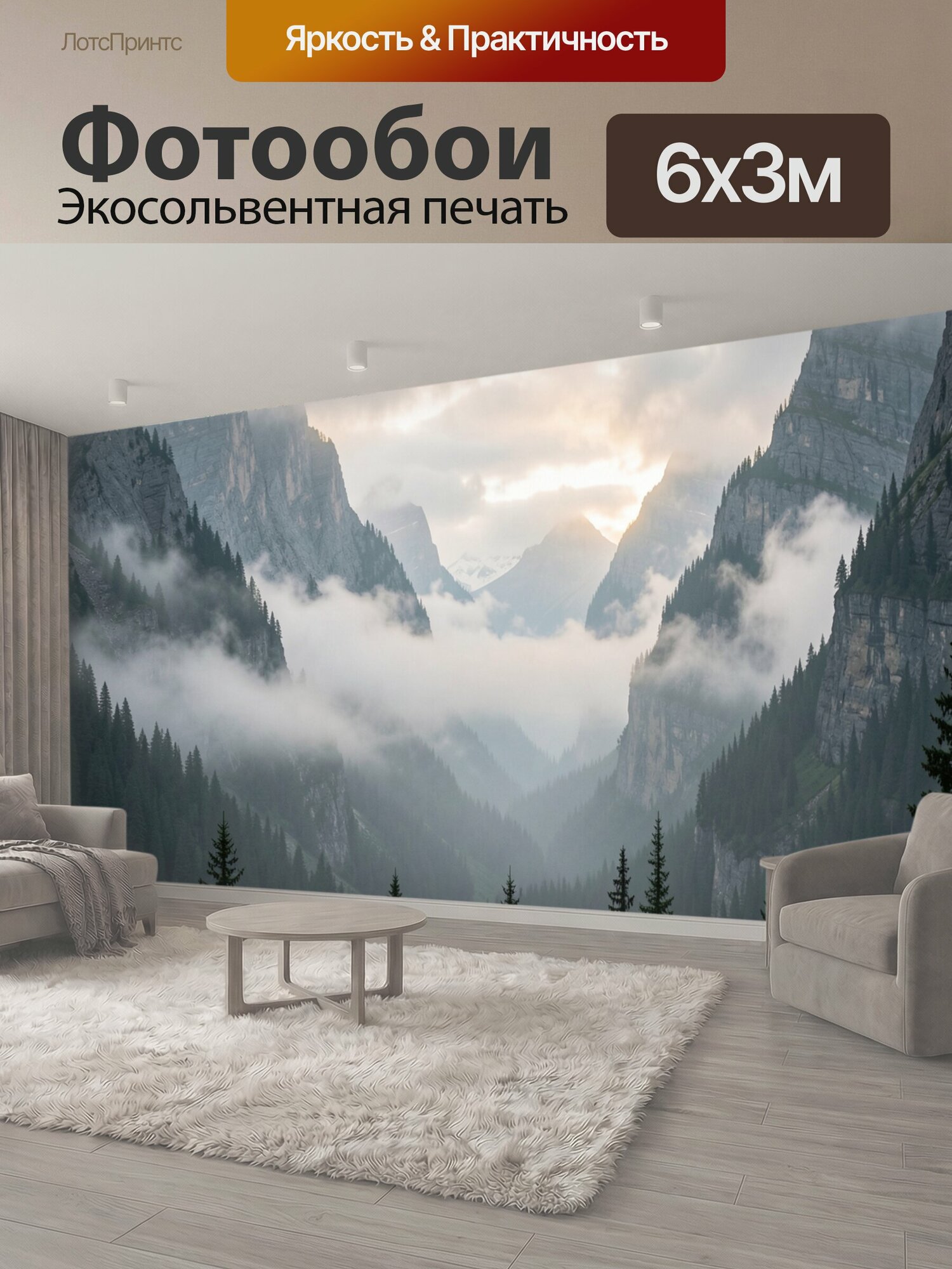 Фотообои "Туманные горные вершины. Атмосферная природная сцена с величественными скалами, хвойным лесом и плотным туманом в долине. Холодные." 600x300 см. экосольвентная печать