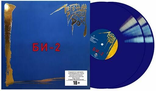 Виниловая пластинка Би-2 - Легенды Русского Рока 2-Lp