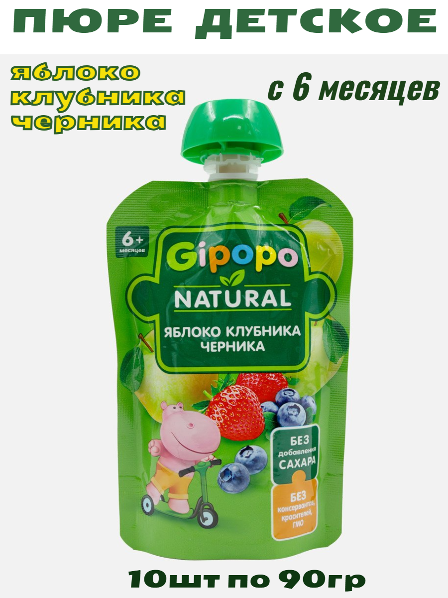 Пюре фруктовое детское GIPOPO с 6 месяцев, яблоки, клубника и черника, 90 г х 10 шт