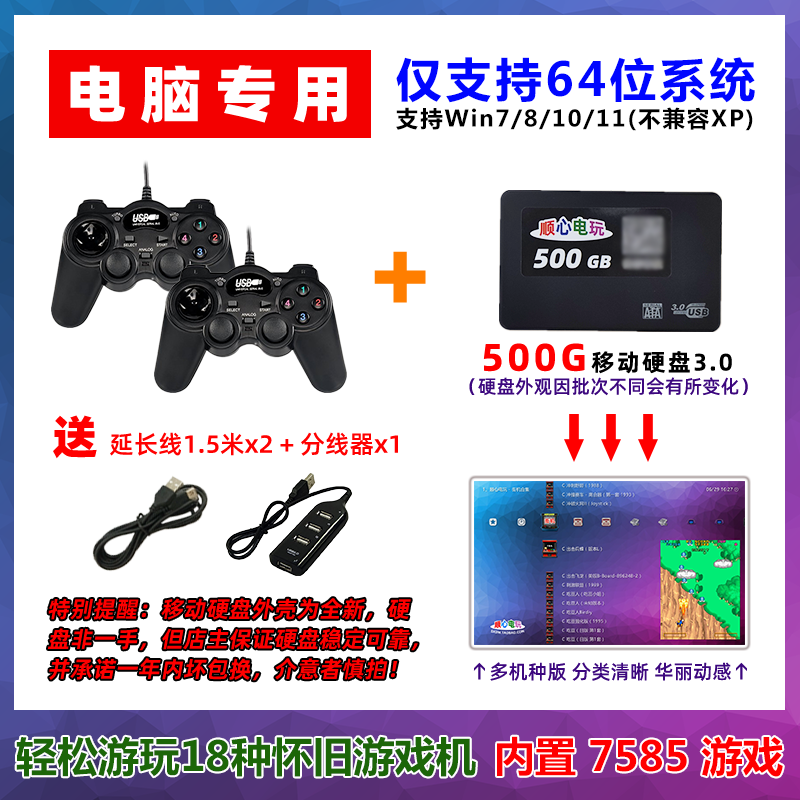 Ретро USB-проводной игровой контроллер для ПК/ноутбука - 2 контроллера + 500 ГБ мобильного HDD (совместимость с FC/Mega