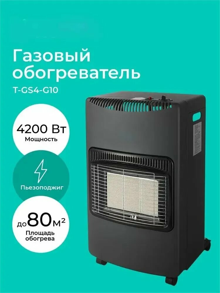 Обогреватель