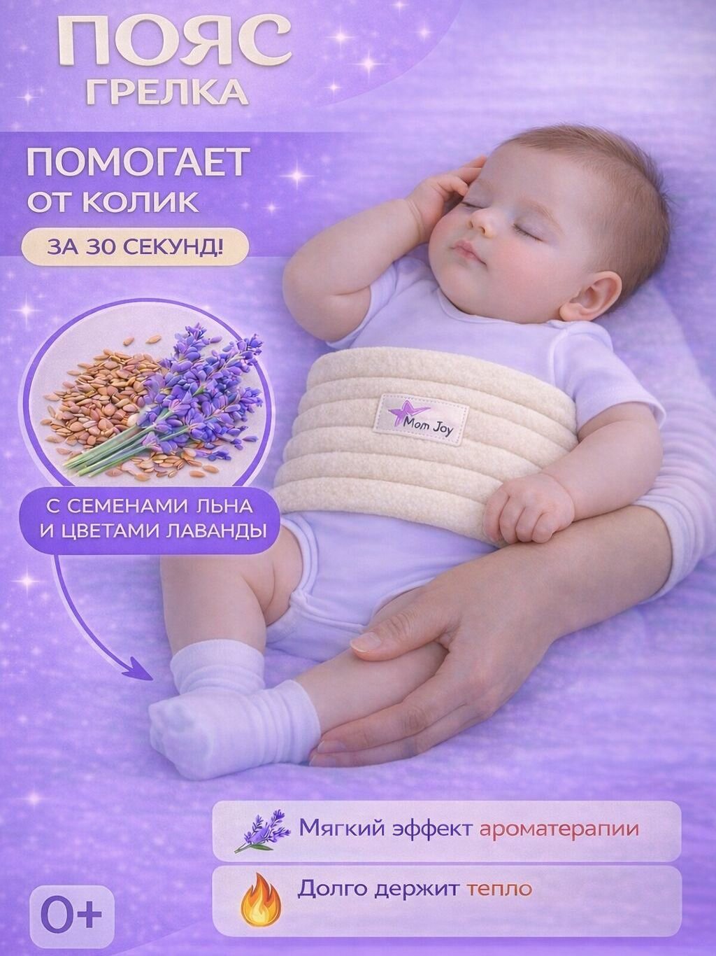 Пояс-грелка от коликов и метеоризма у новорожденных
