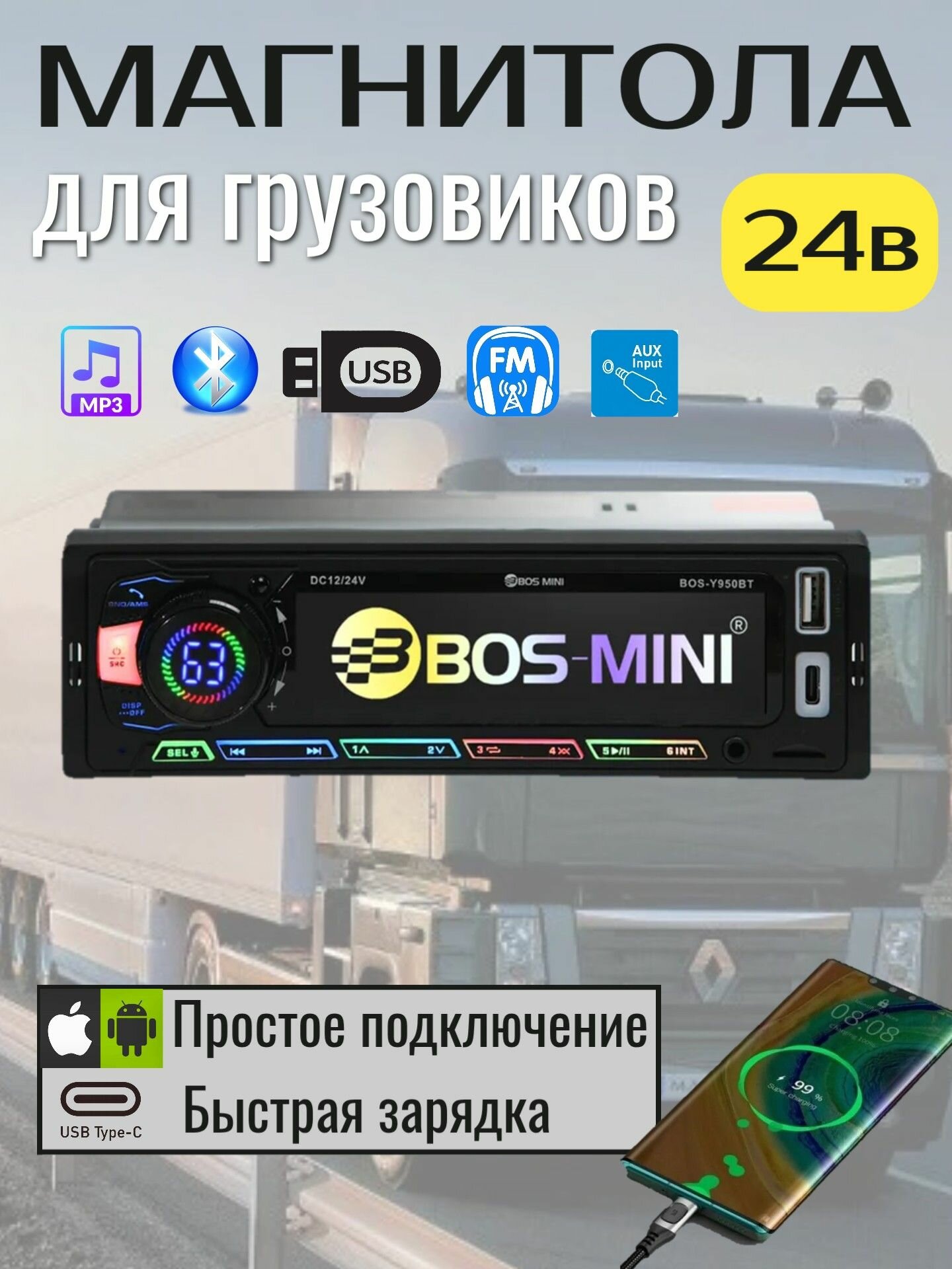 1 DIN Автомагнитола 24V, Bluetooth, AUX, с 2 USB-зарядкой для грузовиков 24 в