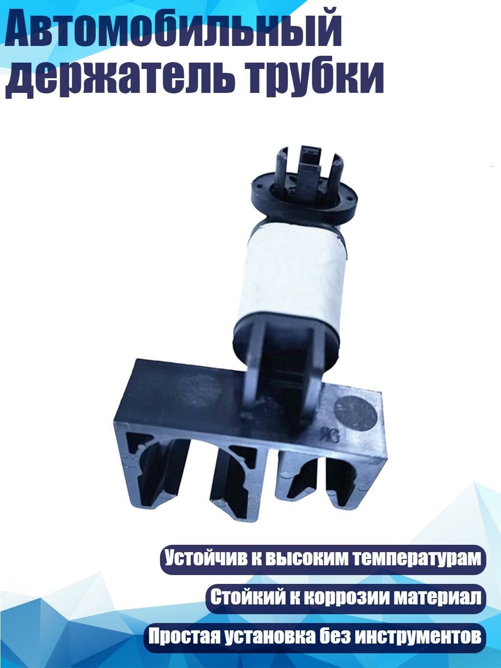Автомобильный держатель трубки