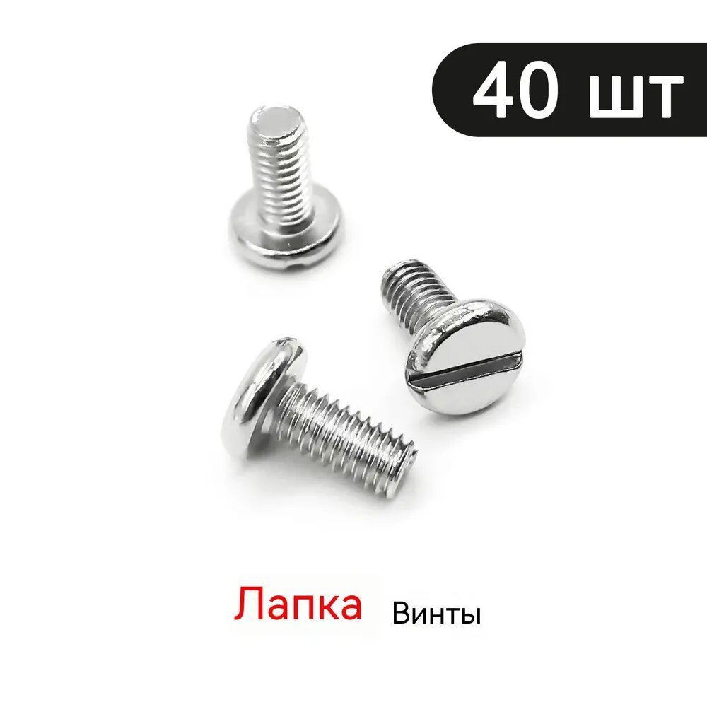 Винты для швейной машины, Винт прижимной лапки, Аксессуар для швейной машины, Общие инструменты,40шт